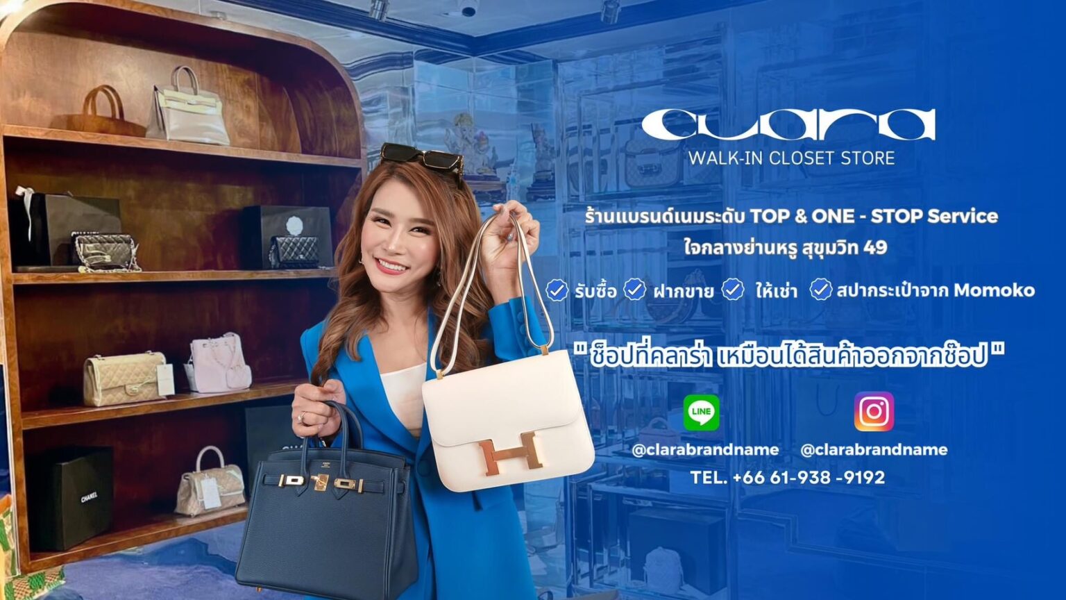 ติดต่อ - CLARA Brandname